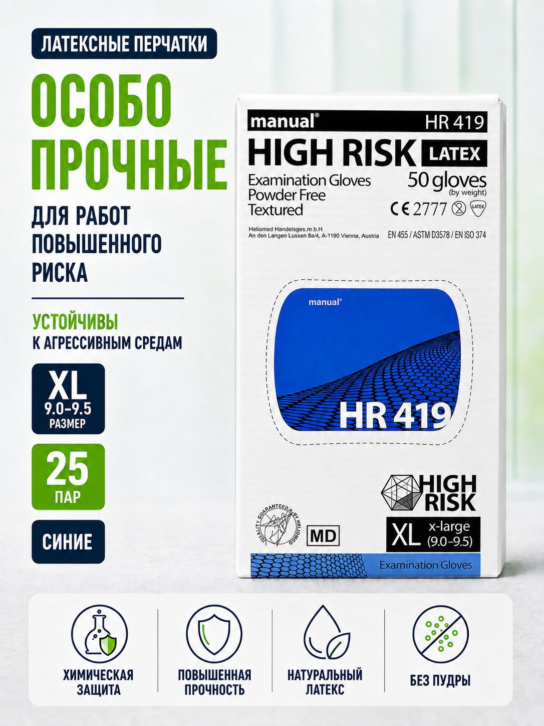 Перчатки MANUAL HR 419 синие XL нестерильные латексные 25пар