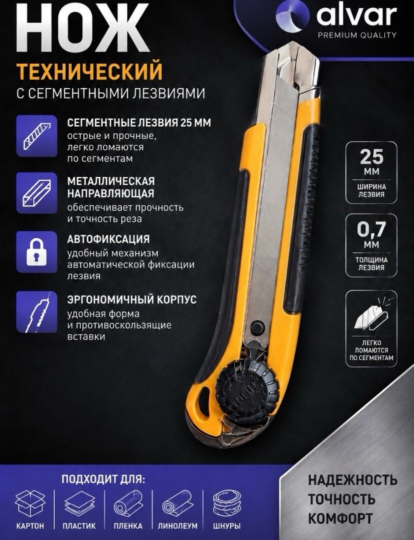Нож технический с сегментными лезвиями 25 мм. с металлической направляющей.
