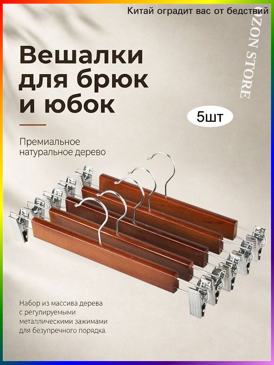 Вешалка плечики 30 см 5 шт дерево темно-коричневый