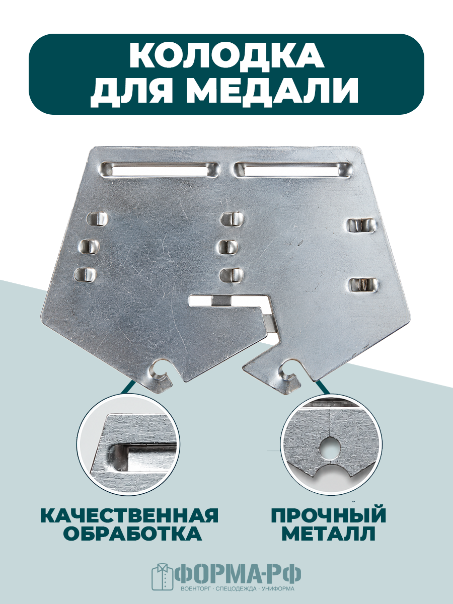 Колодка для 2 медалей