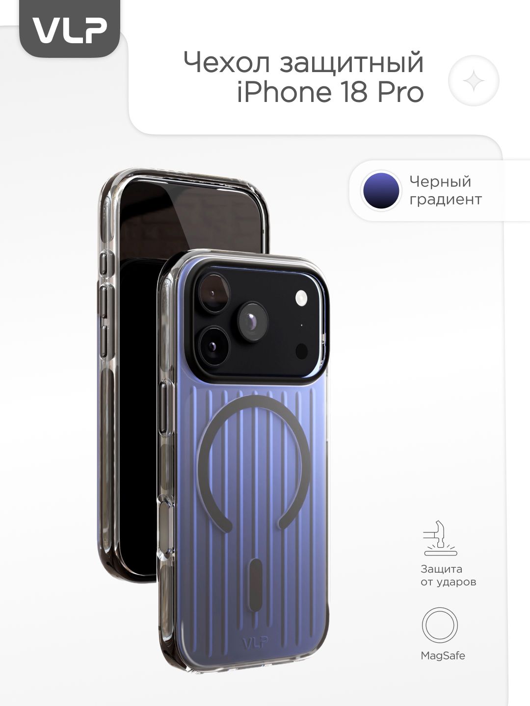 Чехол защитный VLP Pulse Case с MagSafe для iPhone 18 Pro, черный