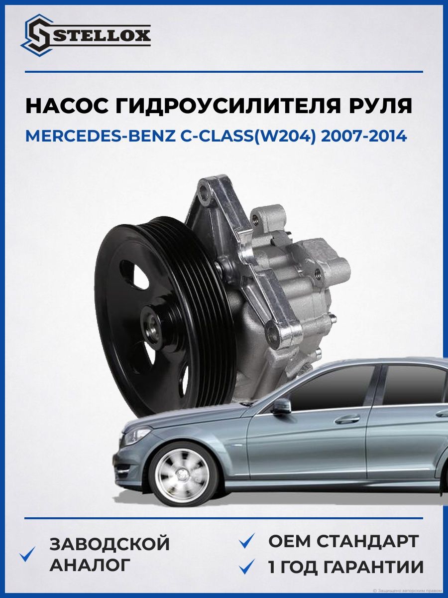Насос ГУР Stellox 0036222SX Мерседес-Бенц C-class Mercedes-benz C-class W204 2007-2014