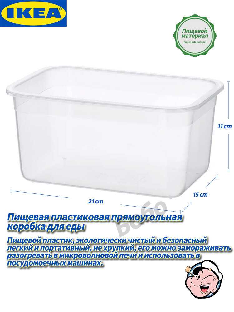 IKEA Гастроемкость 21 см х 15 см, 1 шт