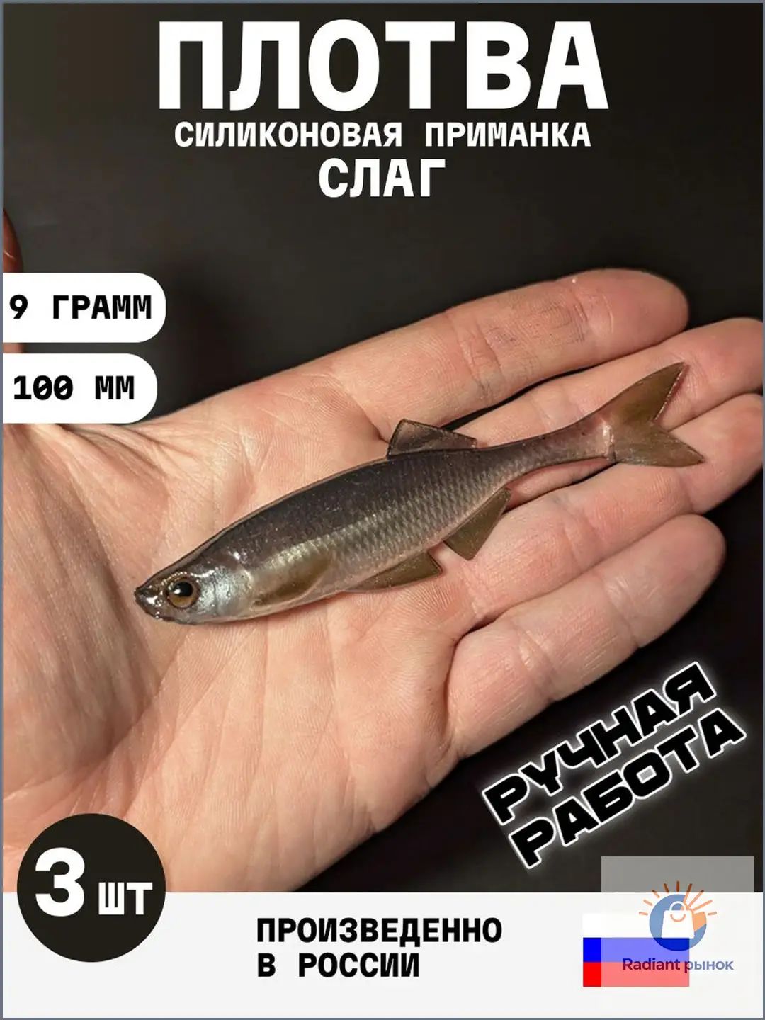 Мягкая приманка для рыбалки, 100 мм