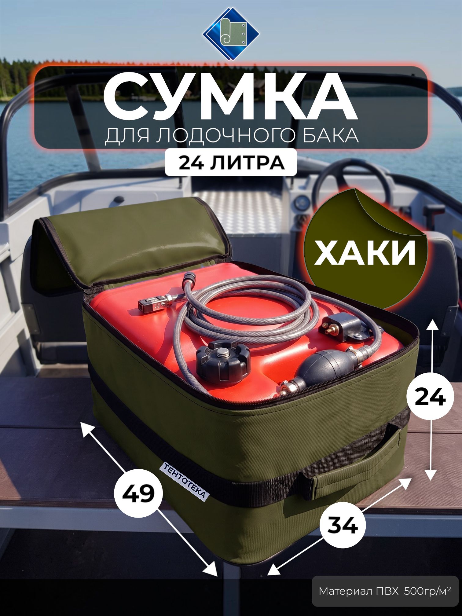 Сумка-чехол для бензобака лодочного мотора 24 литра Синяя плотность ПВХ 500гр/м2