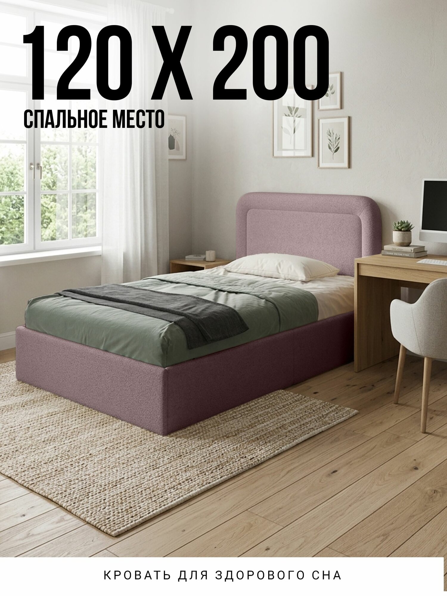 Кровать полутороспальная 120х200