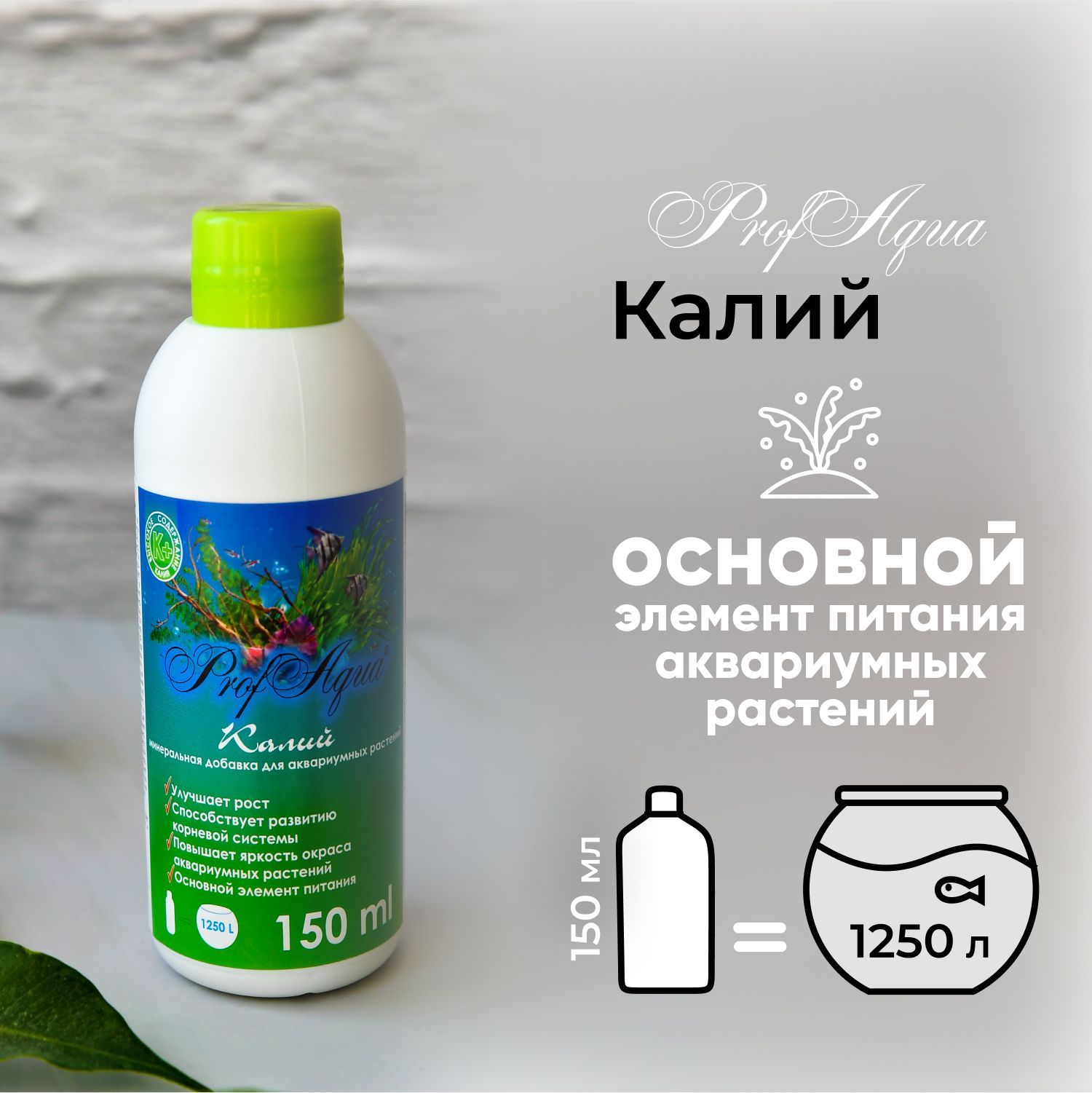 Минеральная добавка ProfAqua "Калий", 150 мл