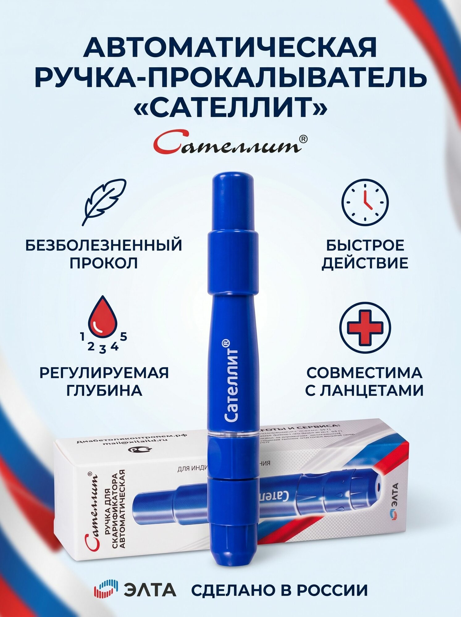 Ручка-прокалыватель автоматическая Сателлит, 1 шт.