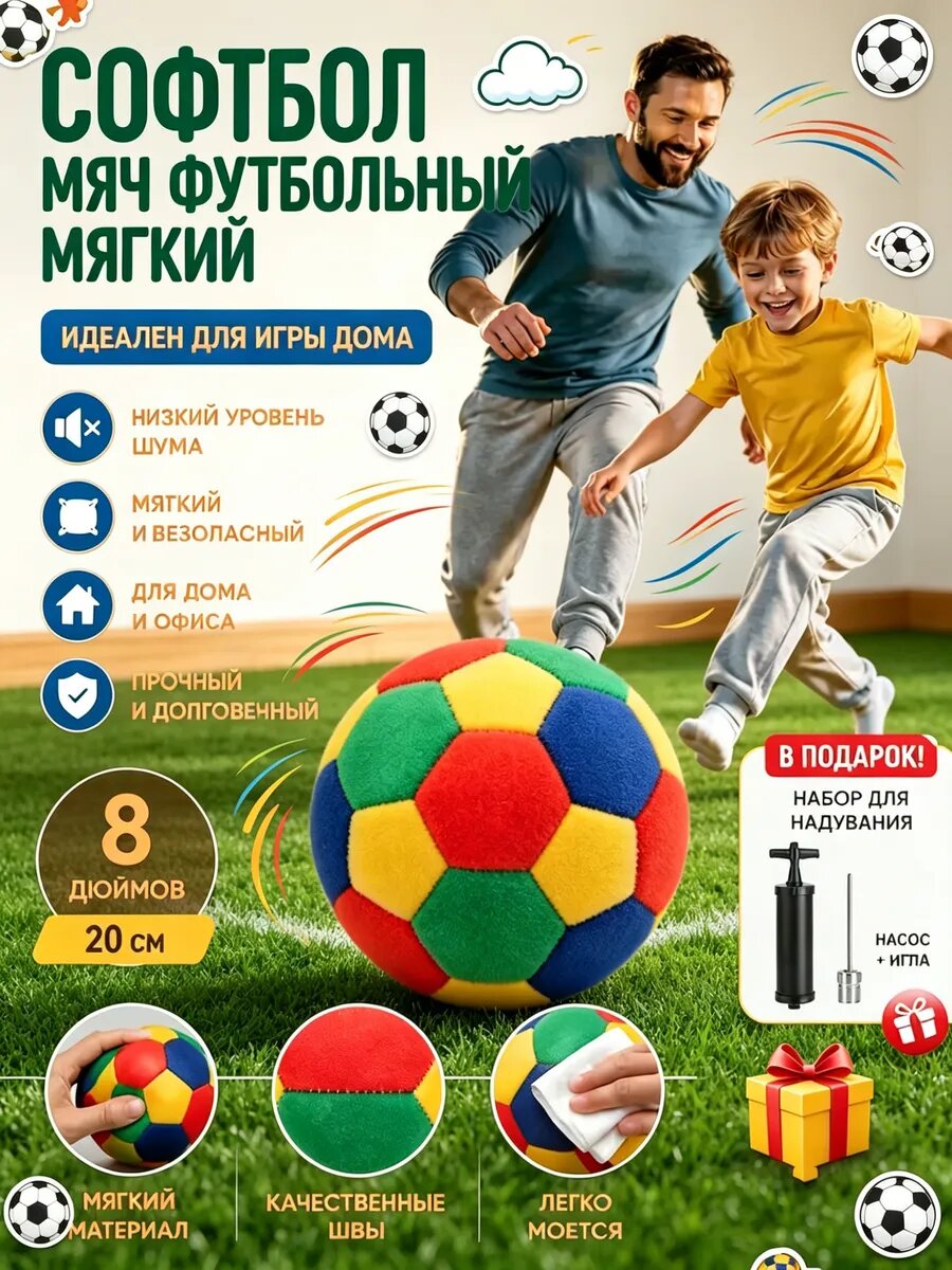 Софтбол мяч футбольный мягкий