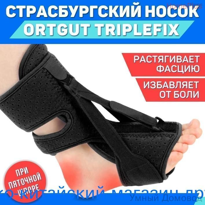 Защита для стопы