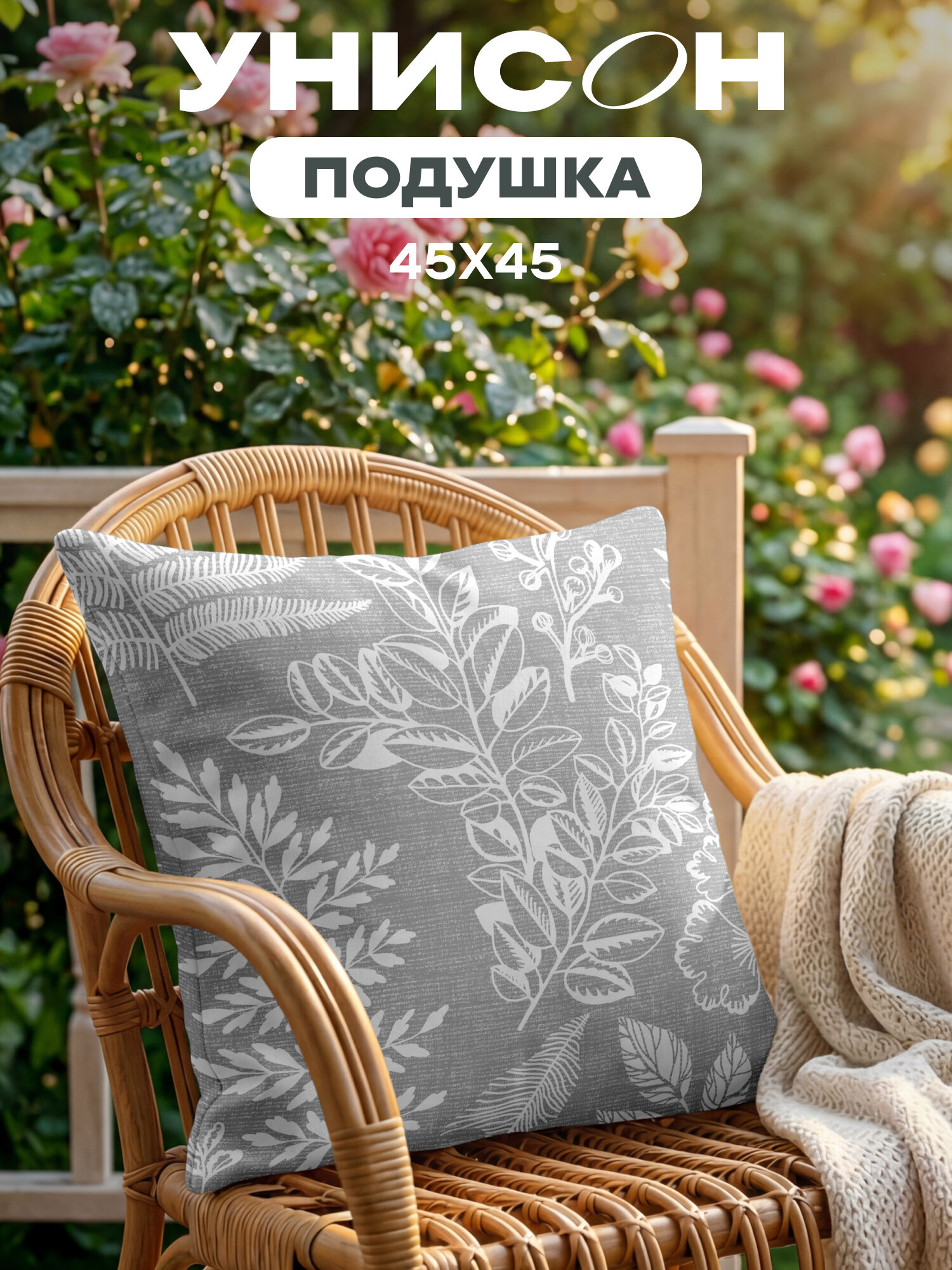 Наволочки декоративные на молнии 45х45 см комплект 2 шт "Унисон" рис 30741-1 Зеленый луг