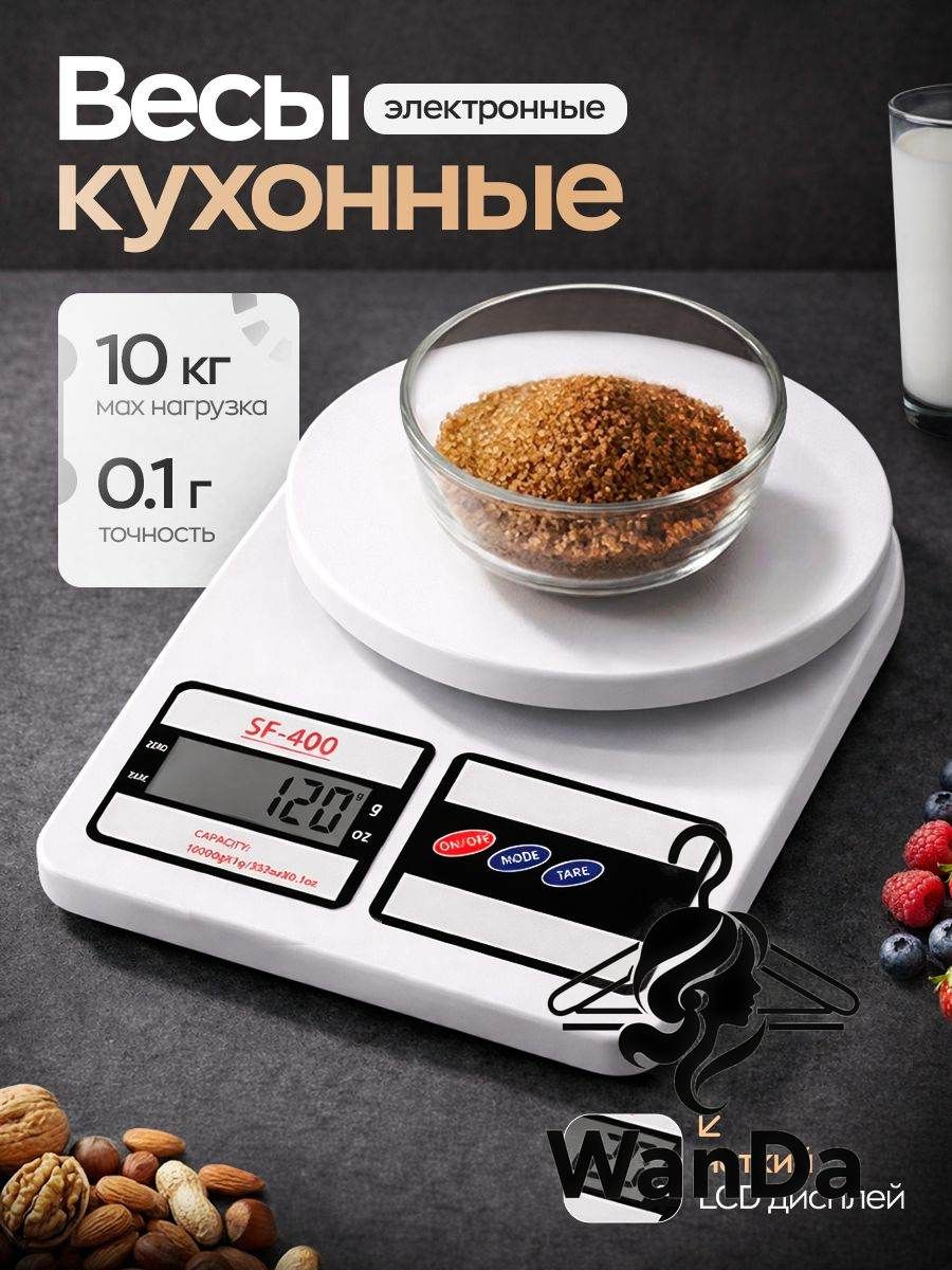 Электронные кухонные весы белые с тарокомпенсацией и автовыключением, предел взвешивания 10 кг, точность 0.1 г, питание