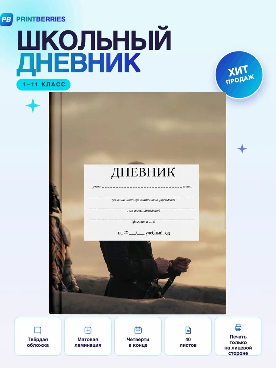 Школьный дневник Дом Дракона