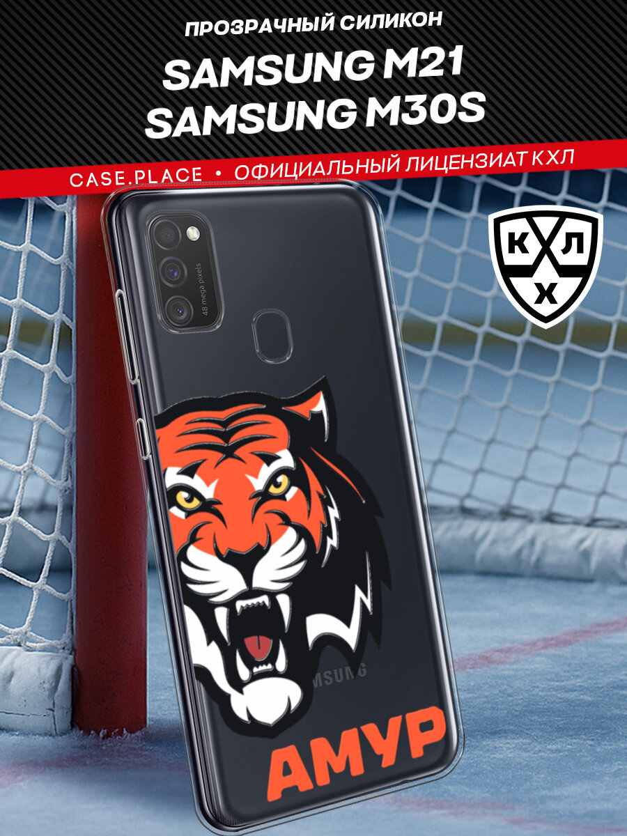 Чехол на Samsung Galaxy M21/M30s / Самсунг М21/М30s с принтом "КХЛ Амур половина тигра 2"