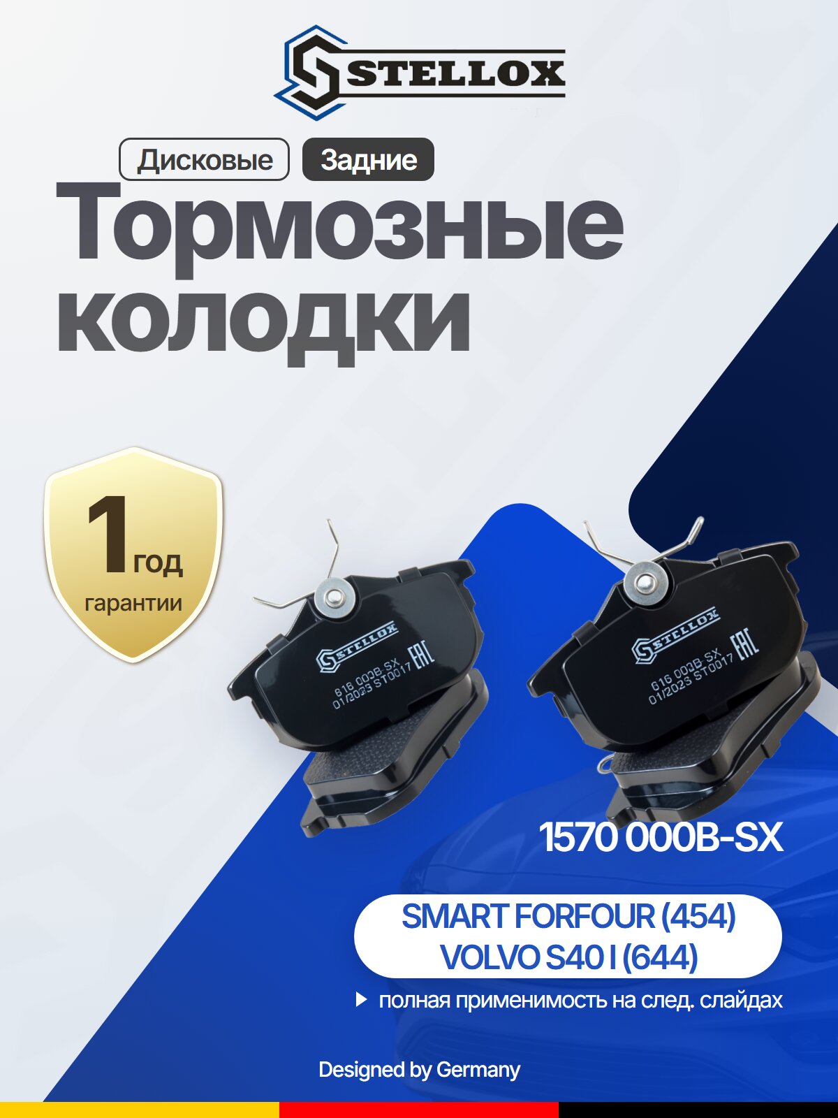 Тормозные колодки дисковые задние для VOLVO
