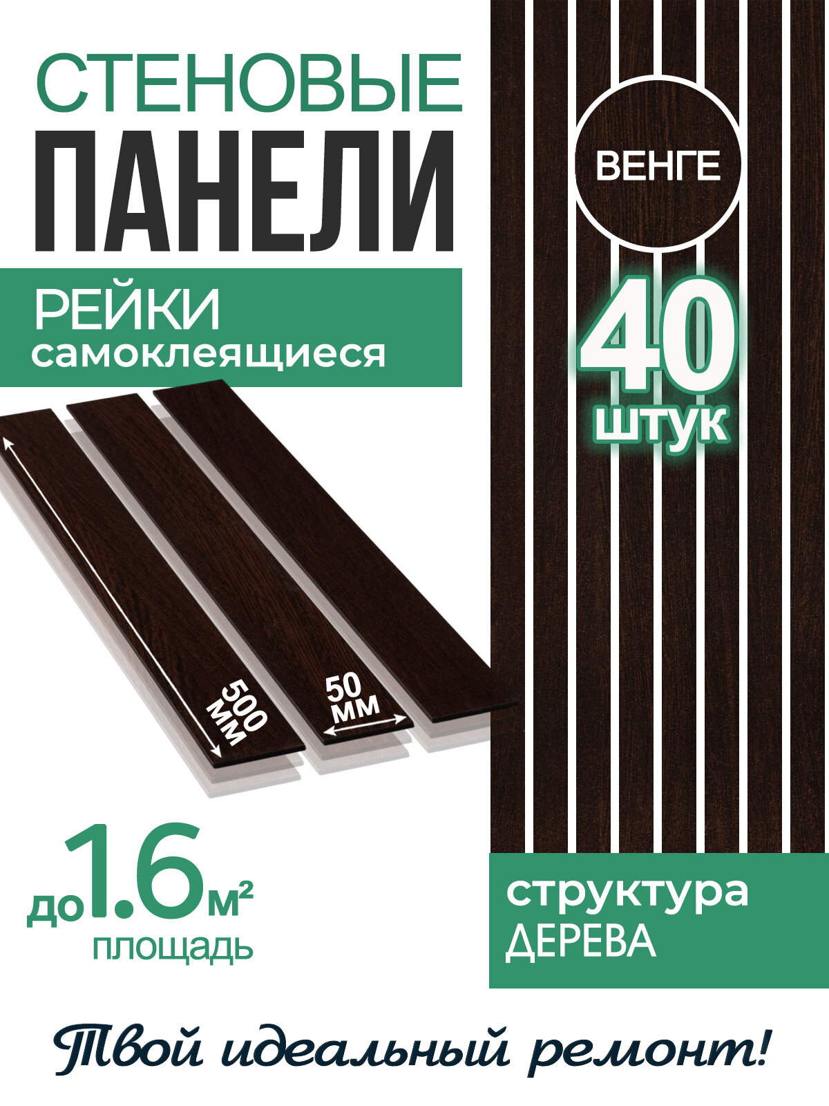 Рейки декоративные на стену, стеновые панели реечные, 40 штук, ArtXL