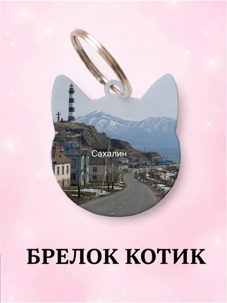 Брелок