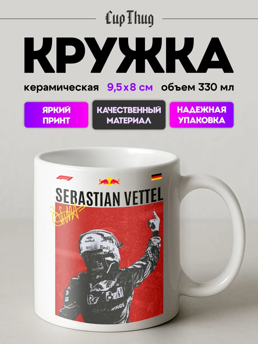 Кружка с приколом для чая пилот Формула 1 Макс Ферстаппен