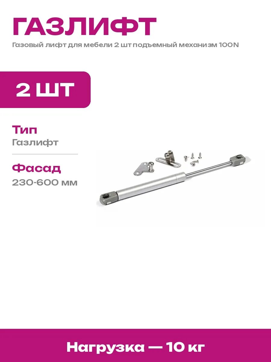 Газлифт мебельный с фиксацией 2 шт подъемный механизм 100N