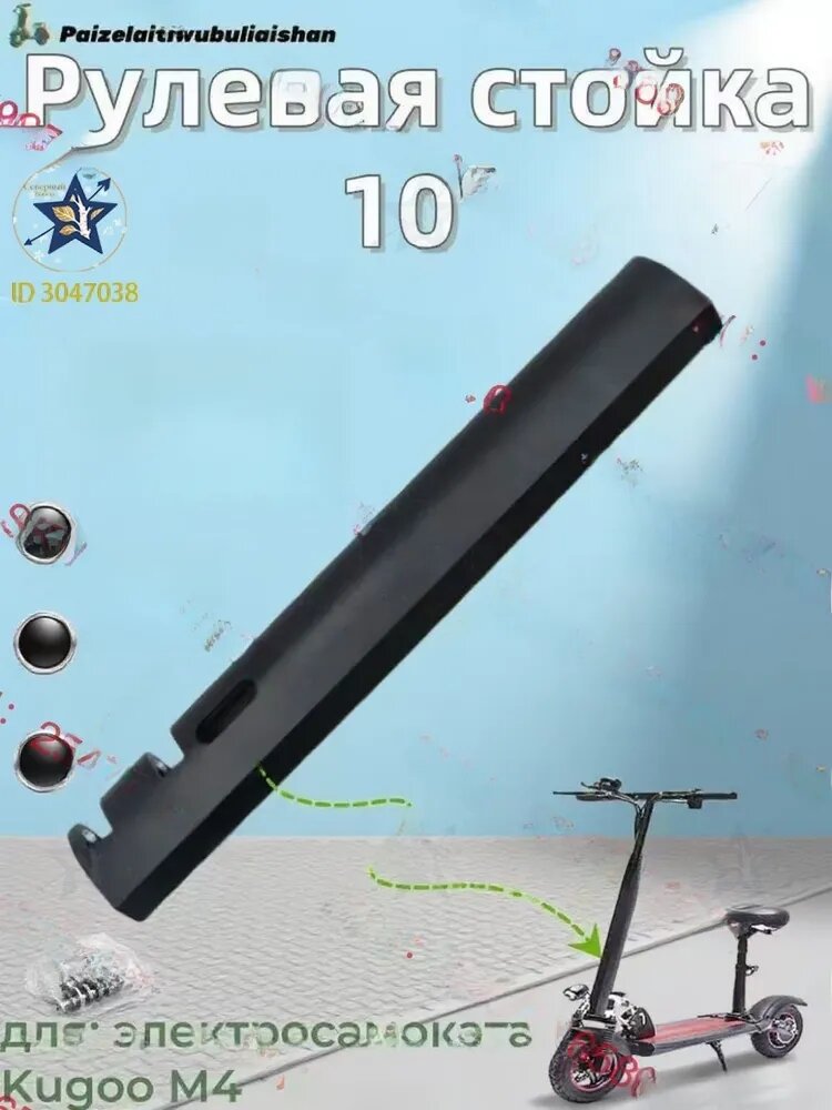 Рулевая стойка 10" из сплава для электросамоката Kugoo M4