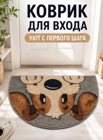 Коврик придверный 40x60 см 3 мм 3d-эффект