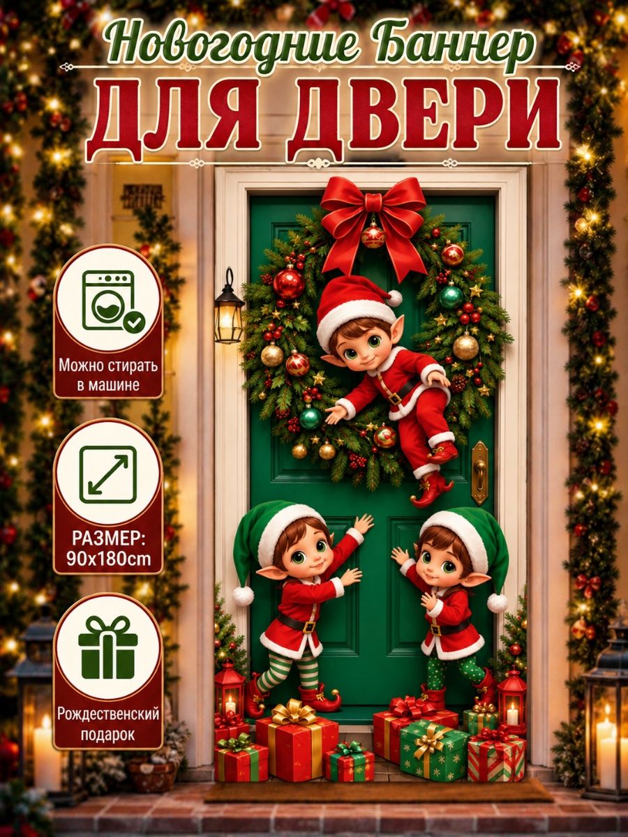 Баннер для праздника "Елочные украшения, подарки новогодние 2027, Рождество украшения", 180х90 см