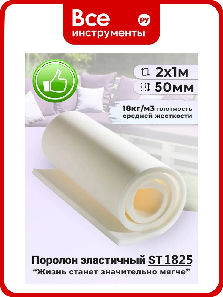 Листовой поролон Доминар st 1825, 50 мм 2х1 м D15583