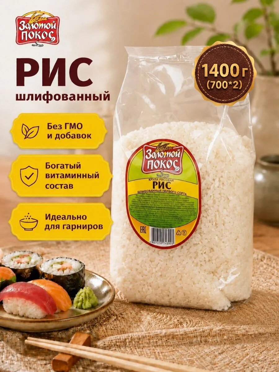 Рис шлифованный 1 сорт