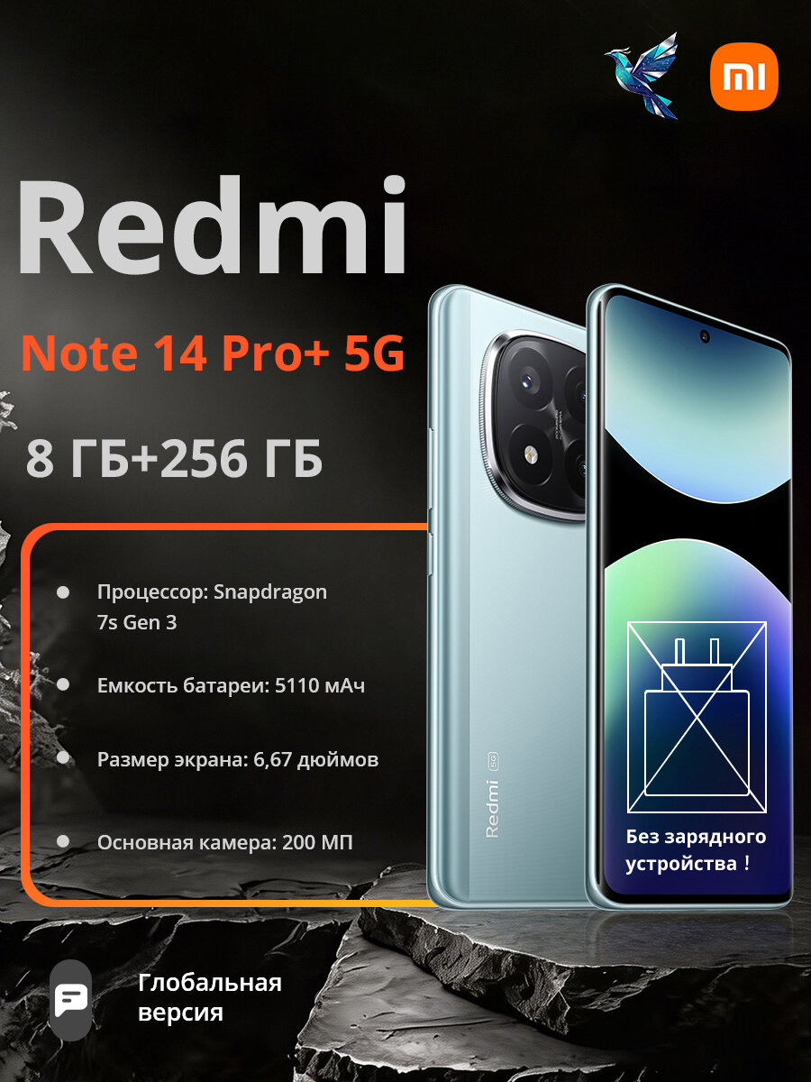 Смартфон Xiaomi Redmi Note 14 Pro+ 5G NFC | Snapdragon 7s Gen 3 | 6,67" | Основная камера 200 МП | 5110 мА·ч