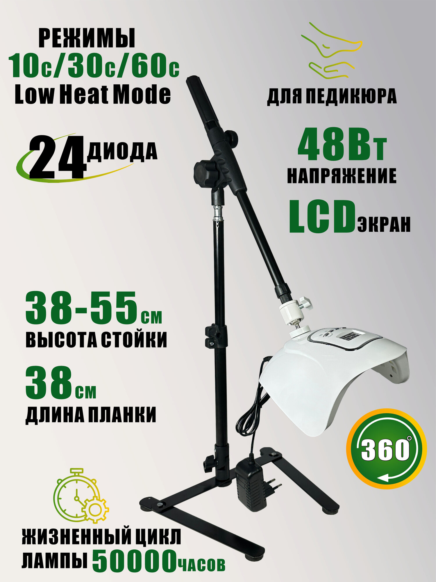 Лампа для педикюра, 48Вт, 100-240V, 50/60Hz, на наклонном штативе ECO-ES35
