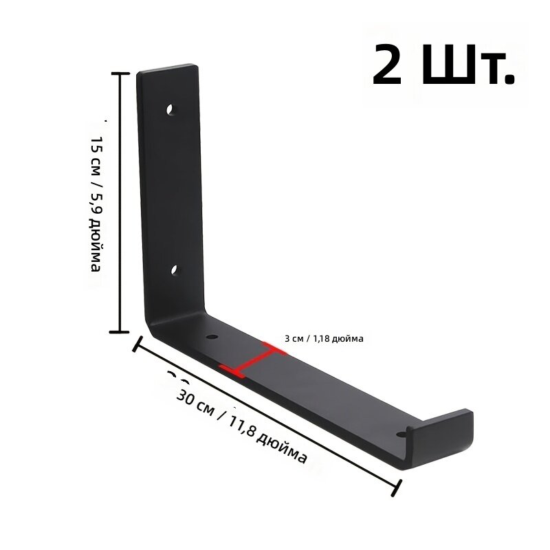 Кронштейны для полок металлические Г-образные черные, 2 шт, 11.8 дюйма
