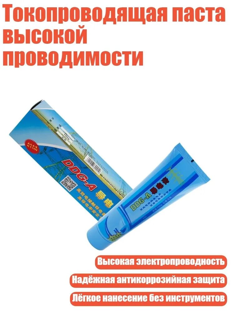 Токопроводящая паста высокой проводимости, Черный 100 г