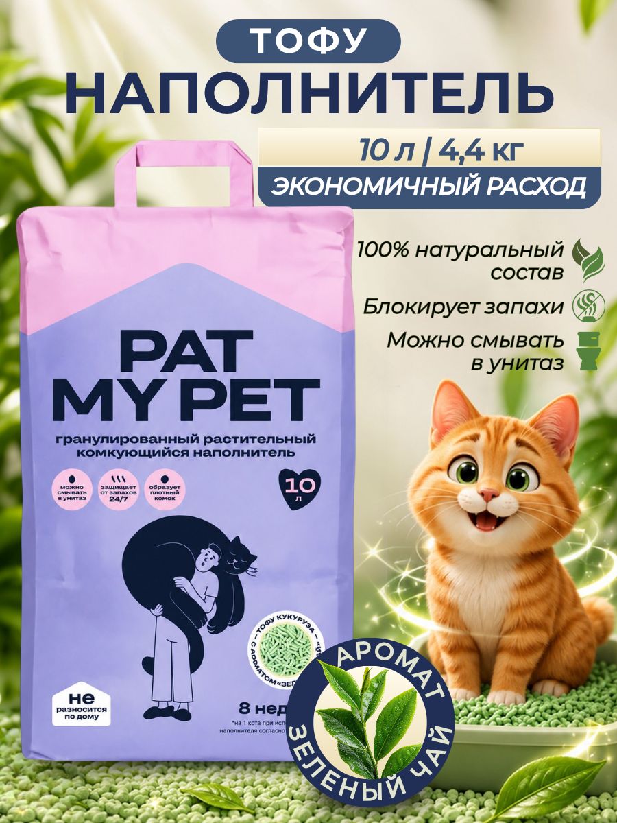 Наполнитель тофу для кошачьего туалета 10 л Зеленый чай