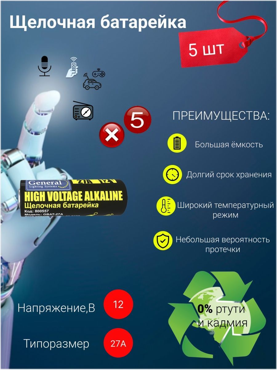Батарейка , Количество 5 шт, Химический тип Щелочной, Форм-фактор 27А