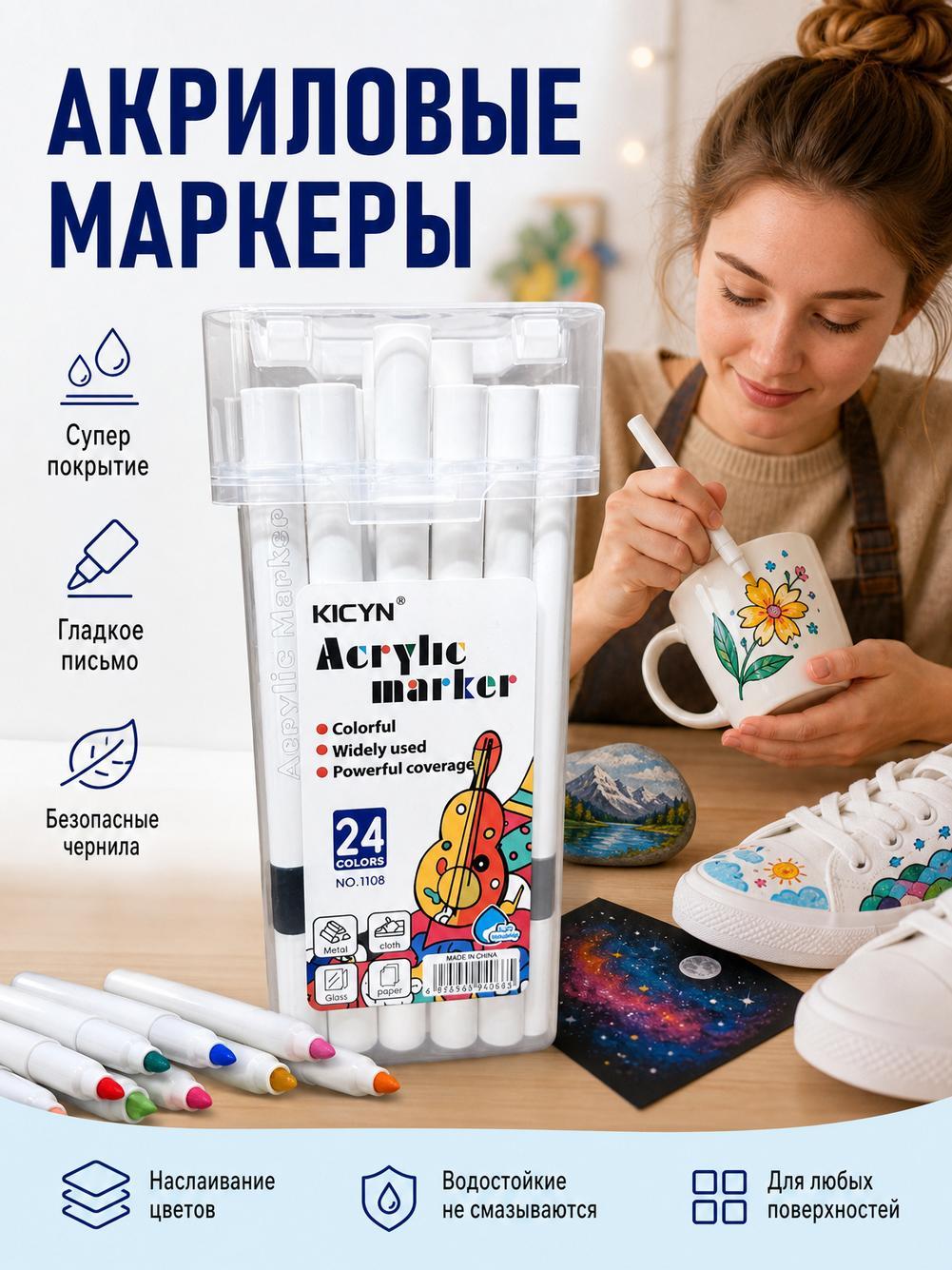 Набор маркеров Акриловый, для декорирования, для граффити 24 шт.