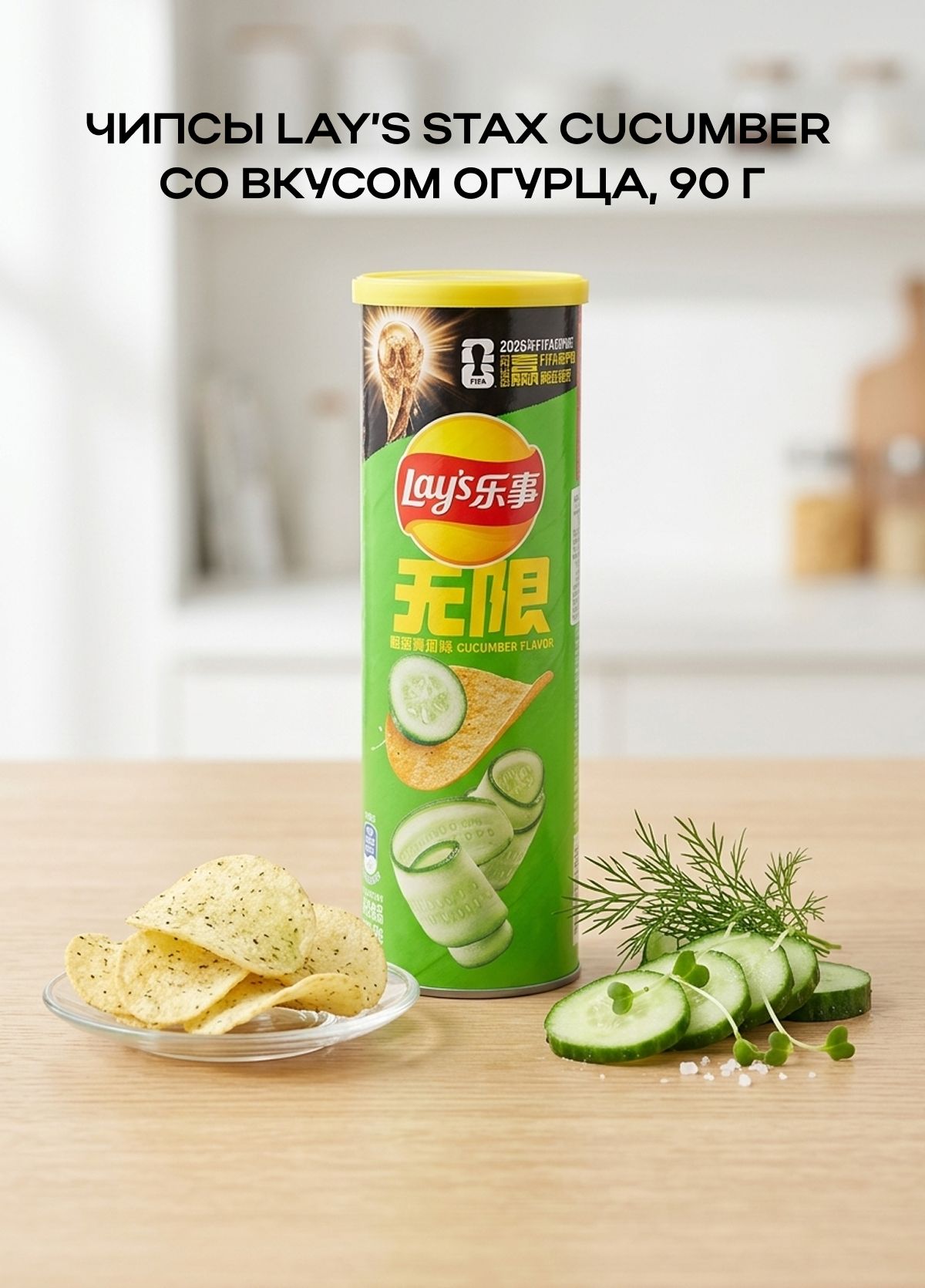 Чипсы Lays Stax Cucumber со вкусом огурца, 90 г