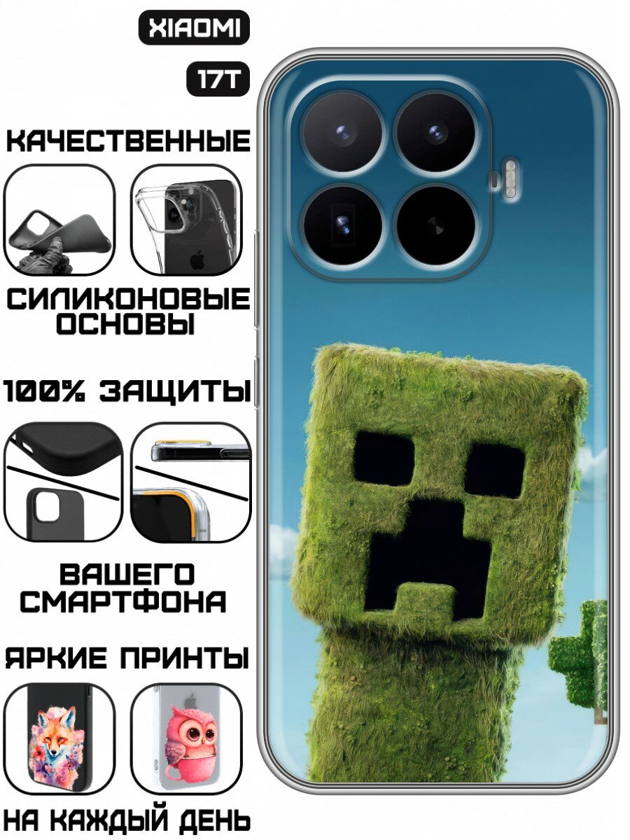 Чехол для Xiaomi 17T с принтом Крипер 3д (Сяоми 17Т)