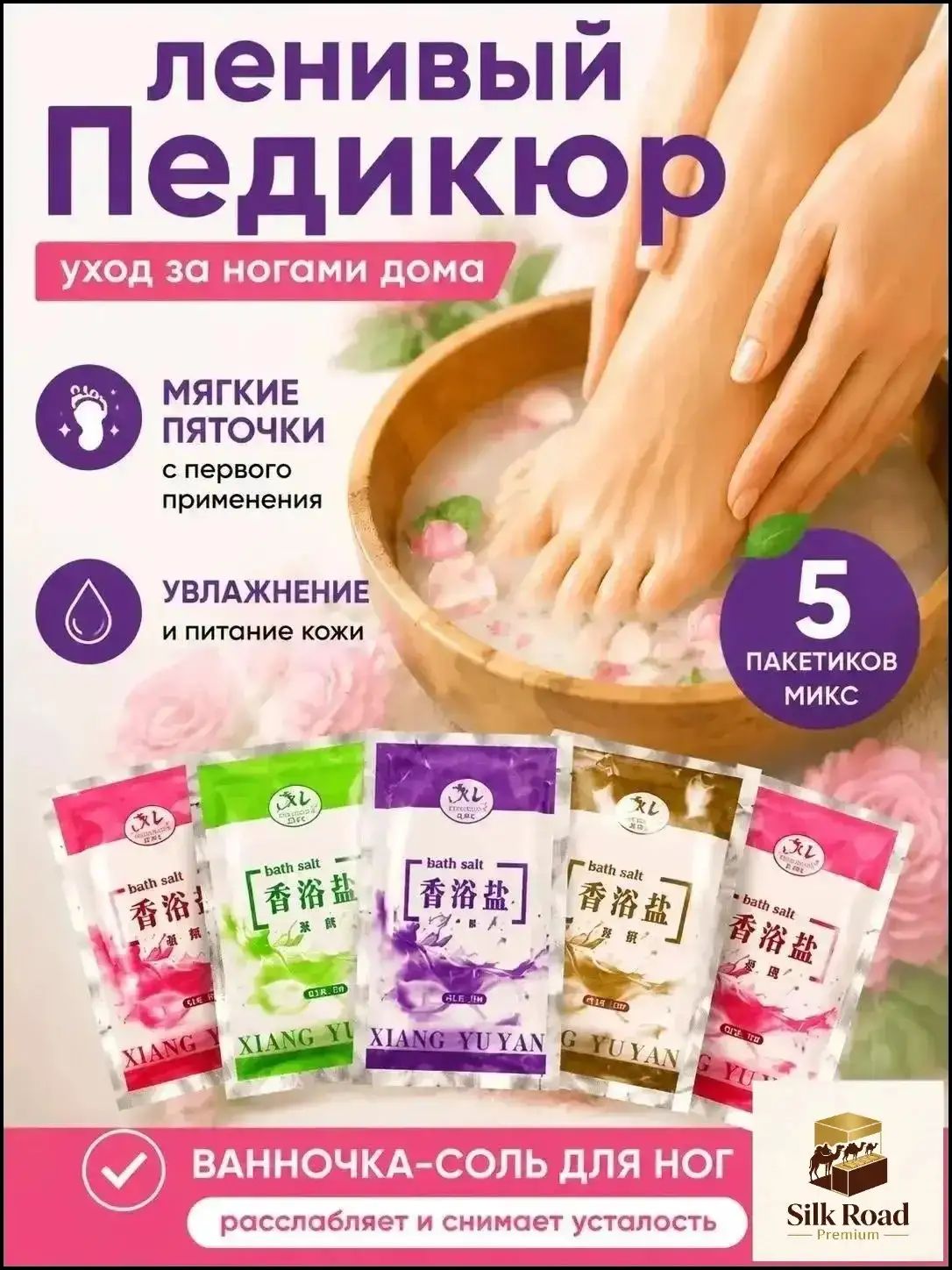 Ванночка для ног с кератолитиком, ленивый педикюр домашний спа уход за стопами 5 шт