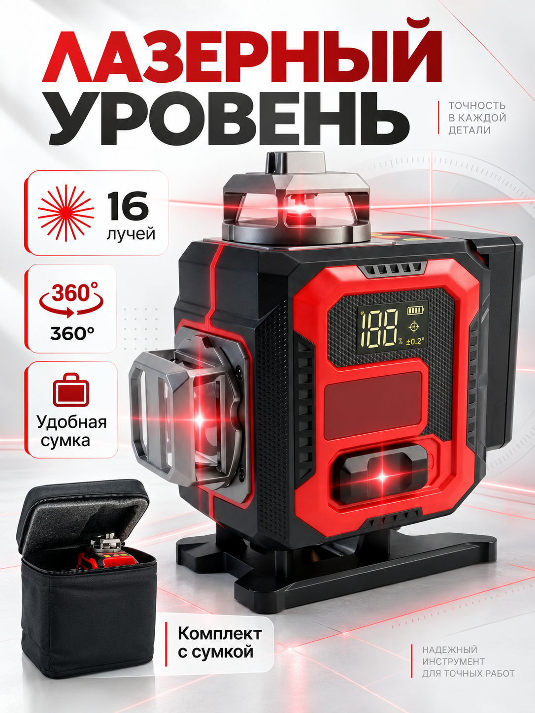 Лазерный уровень "4D", 16 линий, зеленый луч, самовыравнивающийся, 25 м, красный