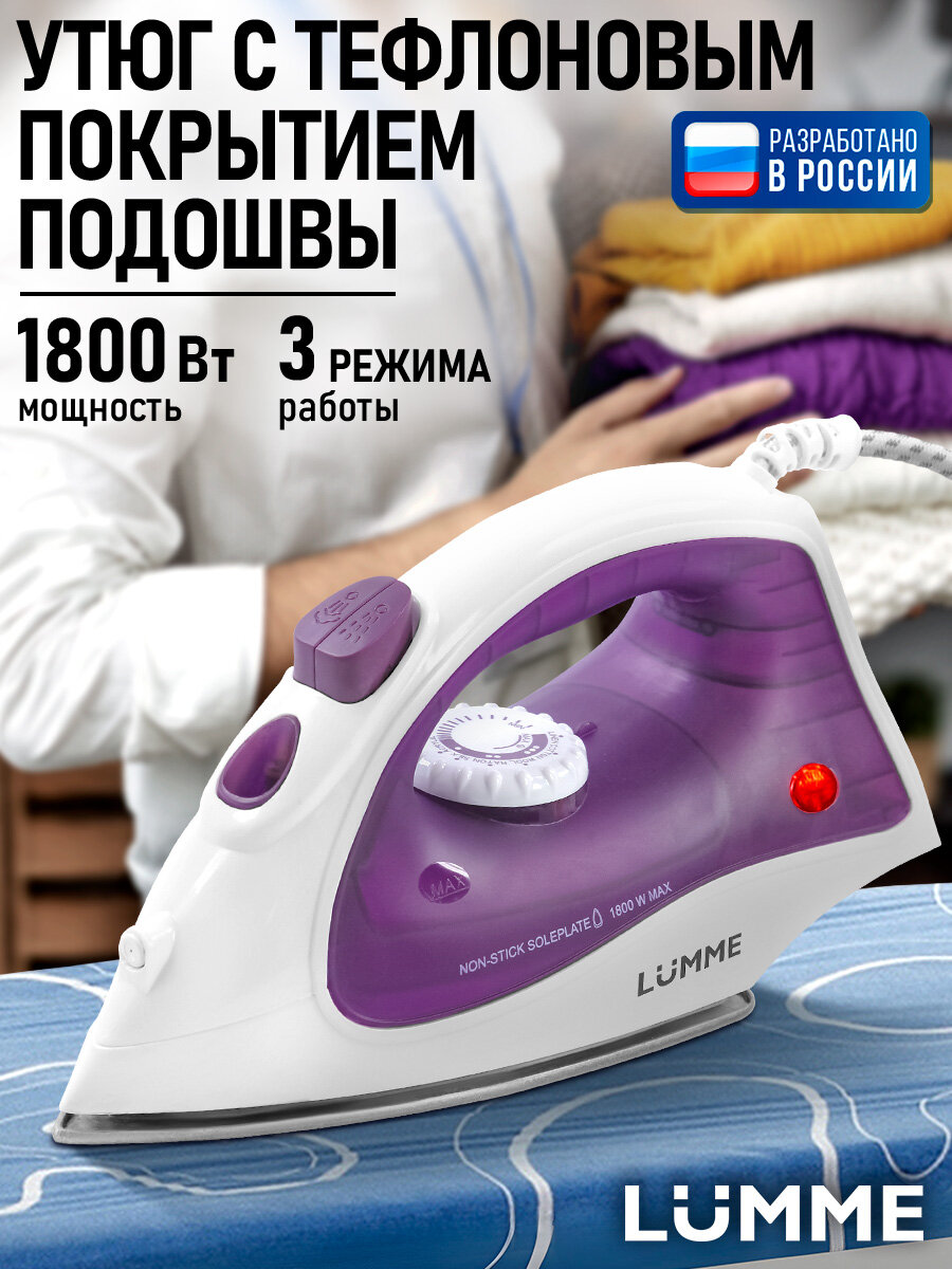 Утюг LUMME LU-1130 фиолетовый чароит