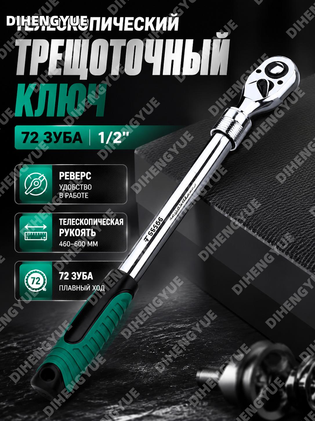 Трещоточный ключ 99959 600 удлиненный 72 зуба быстрый выдвижной с трещоткой 30/件 1.12 кг 45# сталь для ремонта