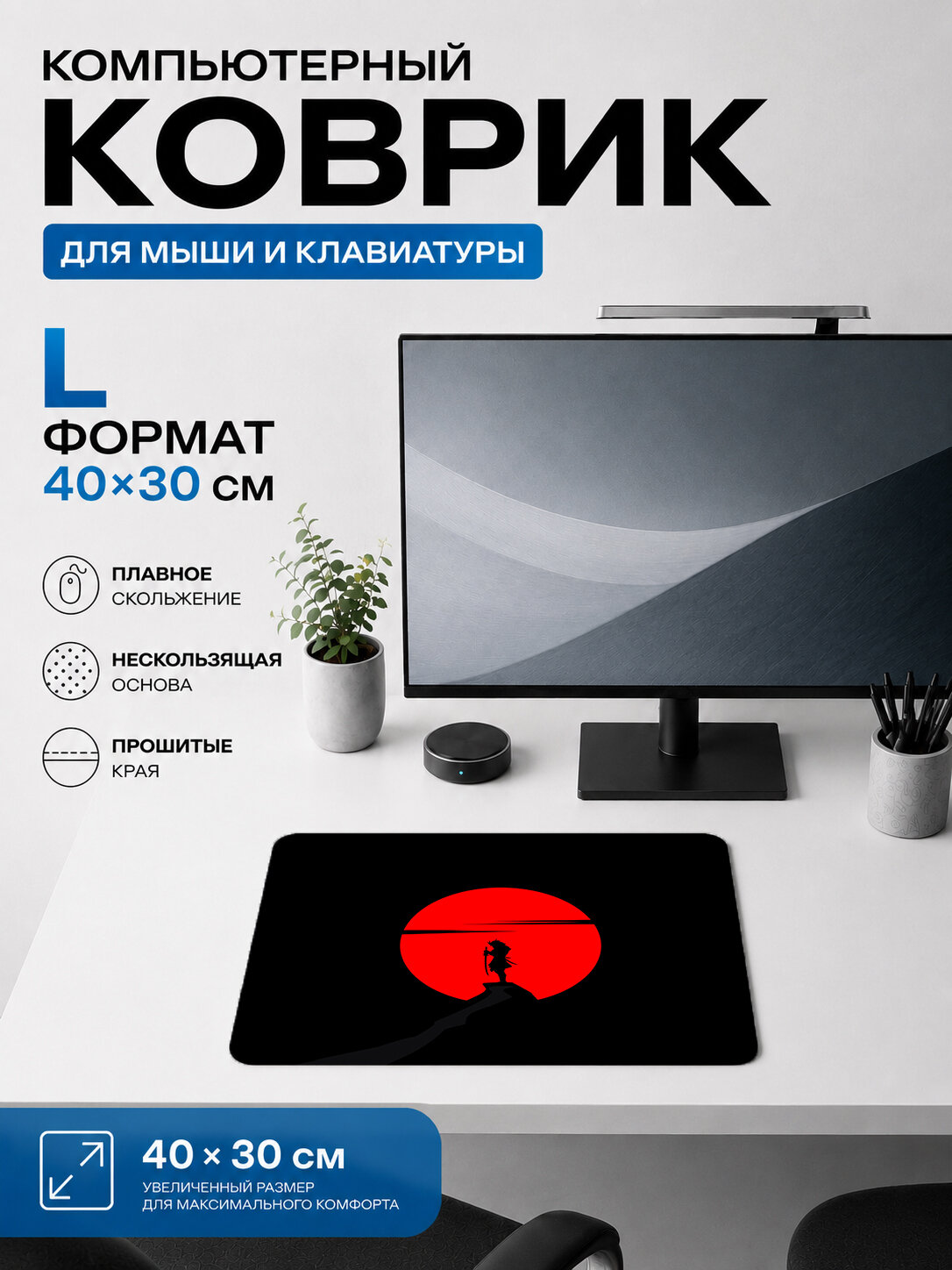 Игровой коврик для мыши 40×30 см Самурай / Samurai — самурай красное солнце минимализм
