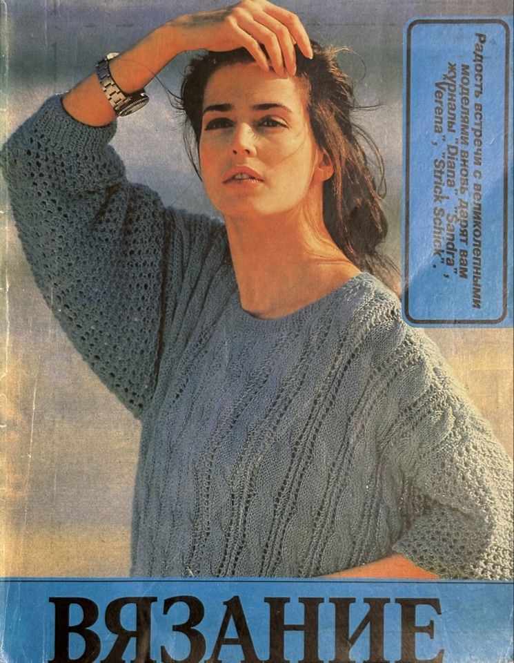 Журнал Вязание 1994 год ( модели Diana Verena Sandra) #77