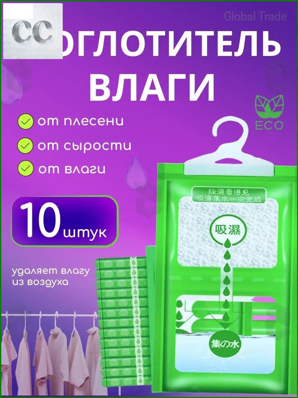 Осушитель воздуха Влагопоглотитель_Поглотитель 10шт