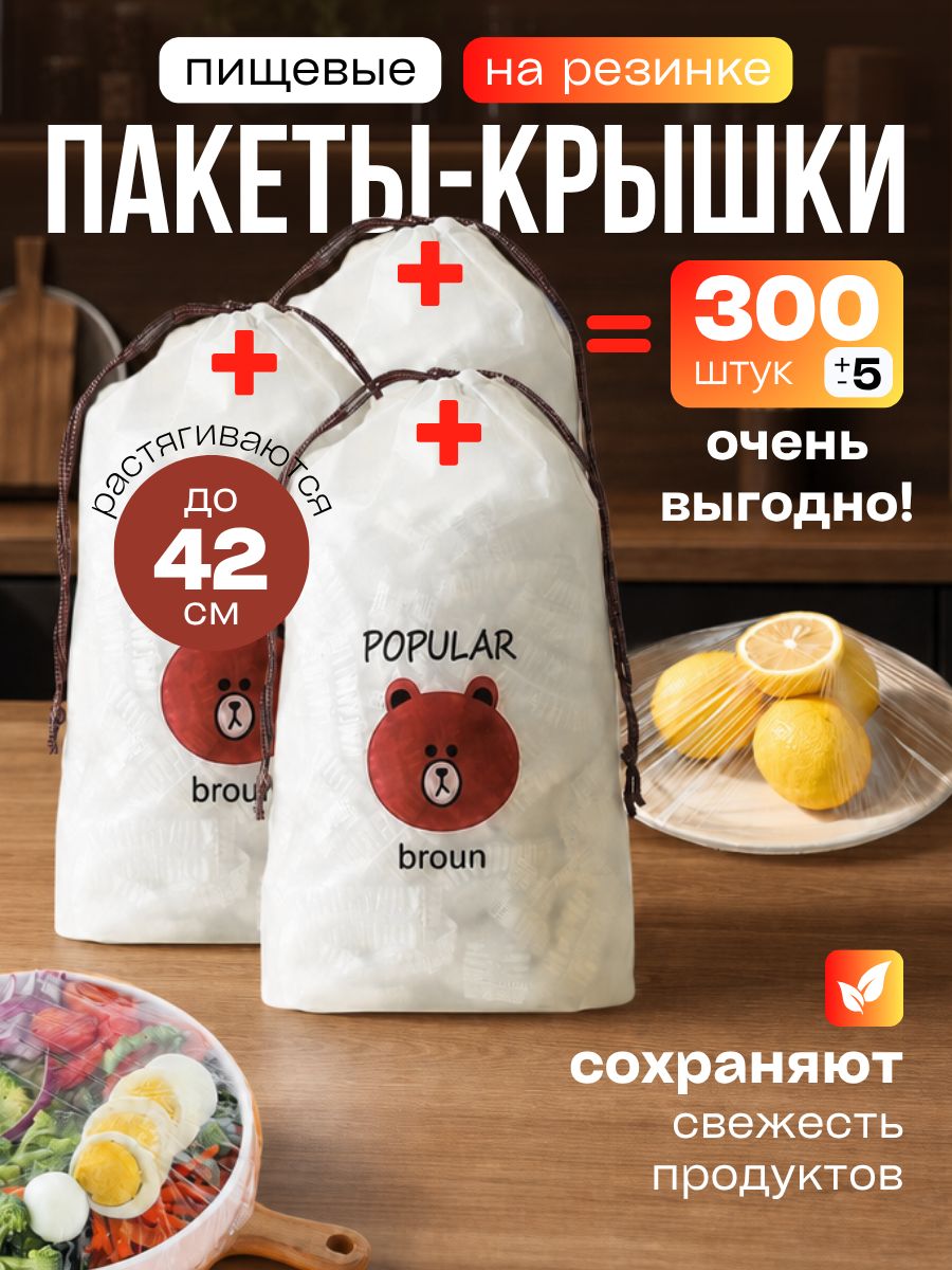 Пакет для продуктов 14-42 см, 300 шт, 50 мкм для хранения продуктов, упаковки блюд и кухонного использования дома