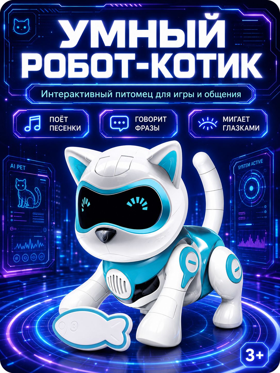 Интерактивный робот кошка "Джесси" / подарок ребенку