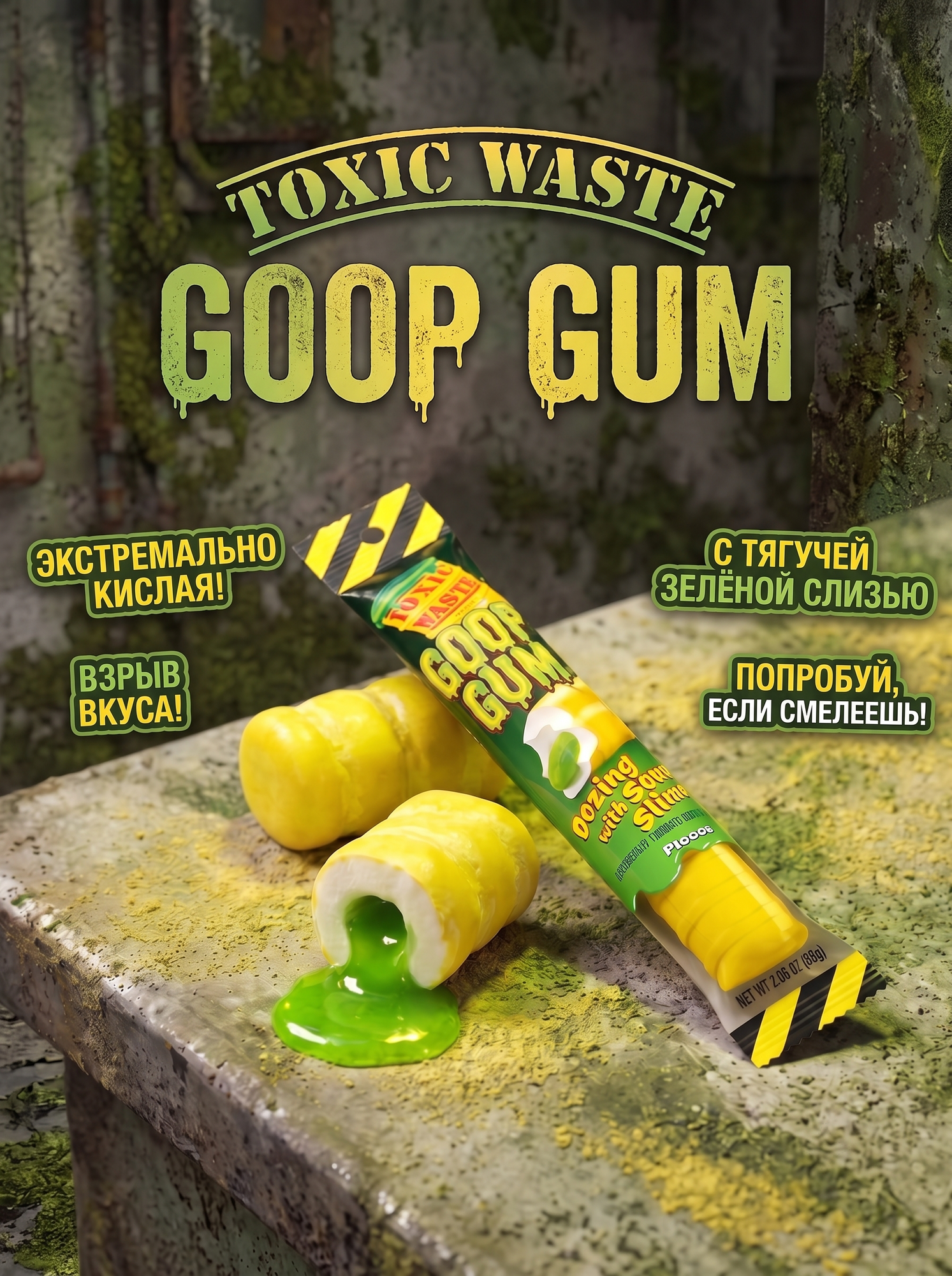 Жевательная резинка Toxic Waste Goop Gum , 43,5г х 1 шт (США)
