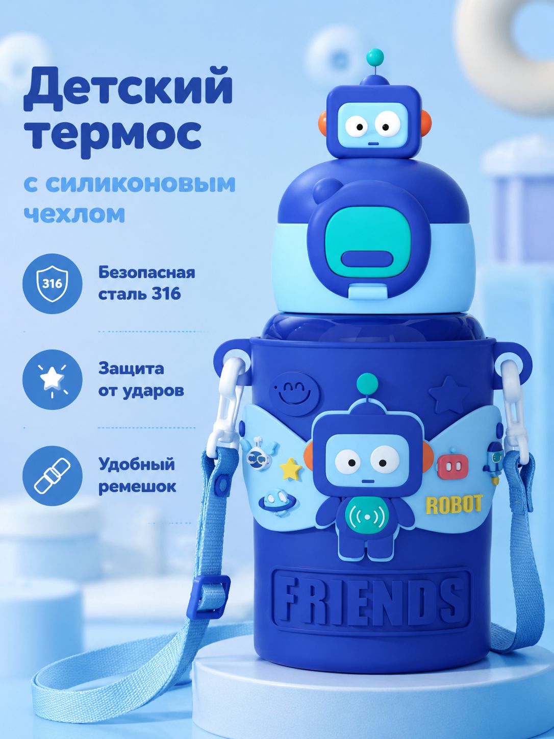 Детская термокружка из нержавеющей стали с роботом, 450 мл, синий, с ремешком и чехлом