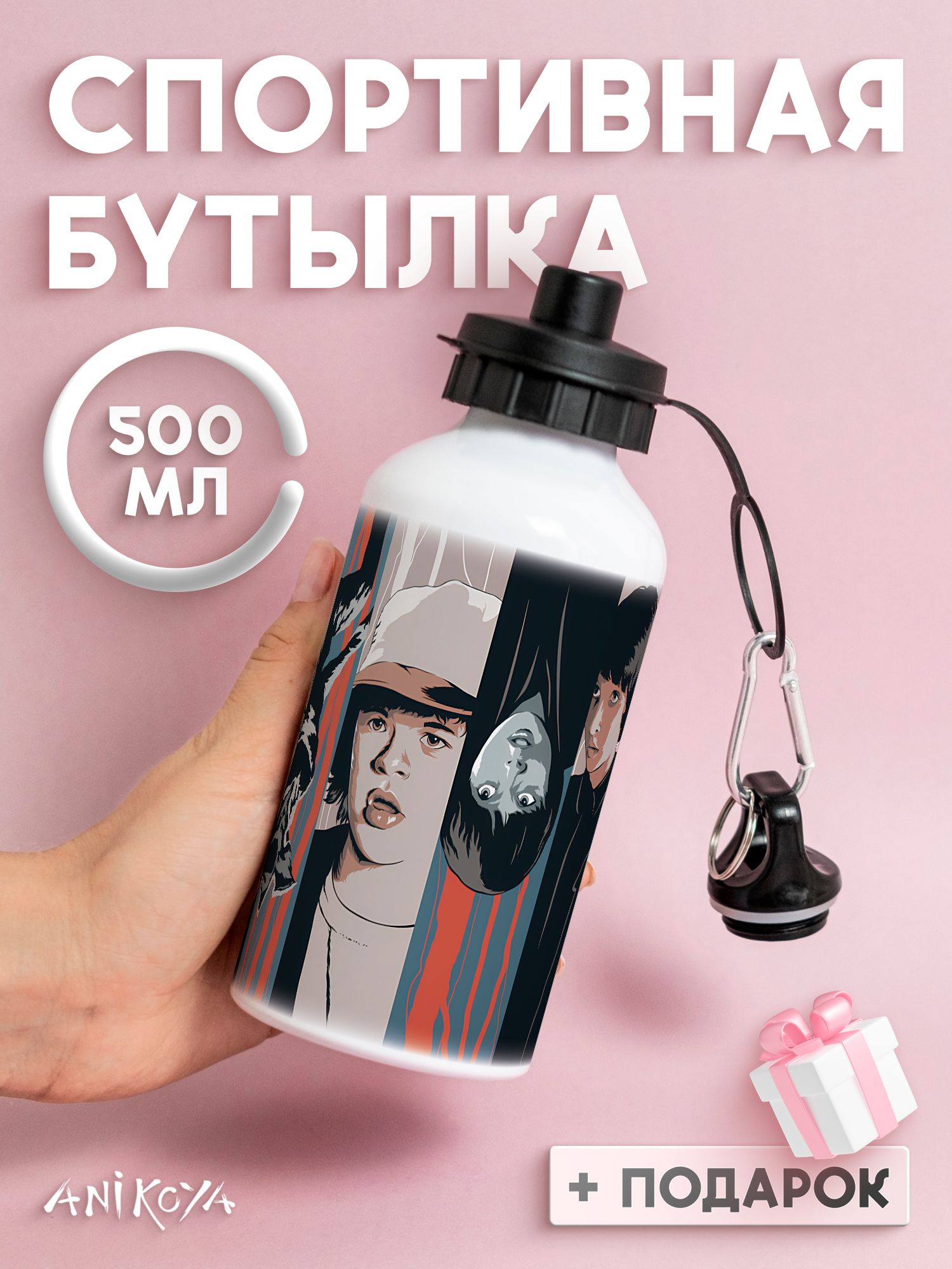 Бутылка для воды спортивная очень странные дела
