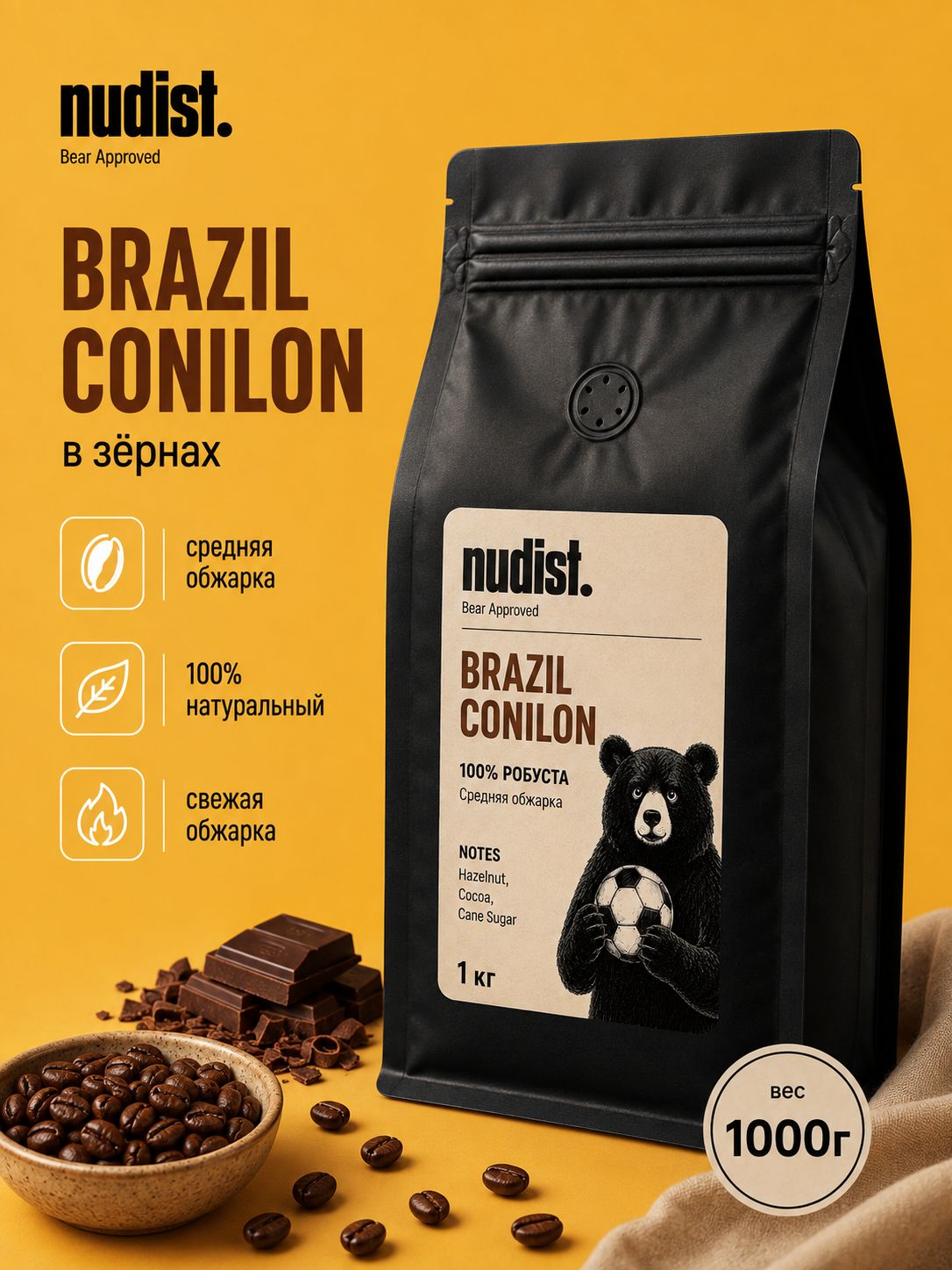 Кофе в зернах 1 кг, 100% робуста, Brazil Conilon, свежеобжаренный
